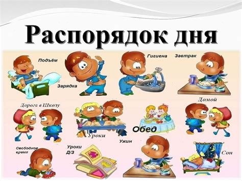 Картинки На Распорядок Дня – Telegraph
