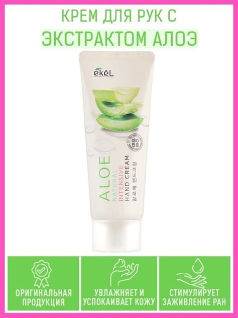 Крем для рук с натуральными экстрактами Ekel Natural Intensive Hand ...