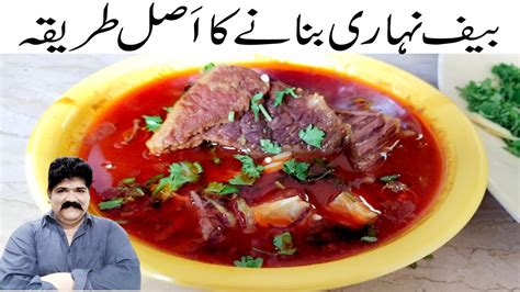 Beef Nihari Banane Ka Asal Tarika YouTube