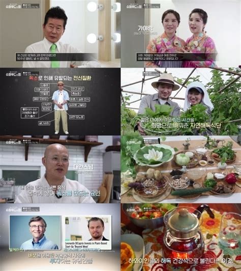 슈퍼푸드의 힘 빌 게이츠 레오나르도 디카프리오도 반한 슈퍼푸드 공개