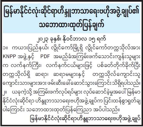 Knpp အဖွဲ့နှင့် Pdf အမည်ခံအကြမ်းဖက်သောင်းကျန်းသူများက လွိုင်ကော်တက္ကသိုလ်တွင် တာဝန်ထမ်းဆောင်လျက