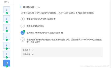 《科研伦理与学术规范》 （全部习题答案免费分享 ）2020年科研理论与学术规范课后答案 Csdn博客