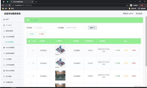 案例200基于微信小程序的社区车位租赁系统的设计与实现 Csdn博客