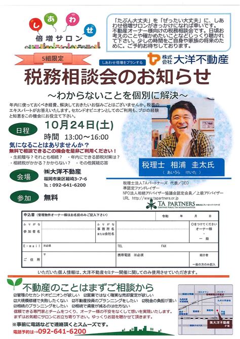 税務相談会のお知らせ 大洋不動産ブログ