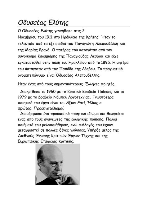 οδυσσέας ελύτης Pdf