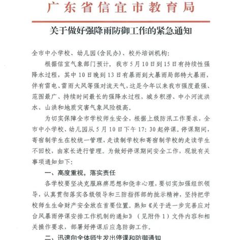 信宜中小学校、幼儿园今日停课com计量三华