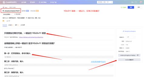 Yolo11＜全网最简单上手＞从零开始训练篇 新手入门强烈推荐，使用autodl云服务器，运行两行代码即可，一键快速and训练推理 官方yolo11 项目运行流程 Yolo11运行 Csdn博客
