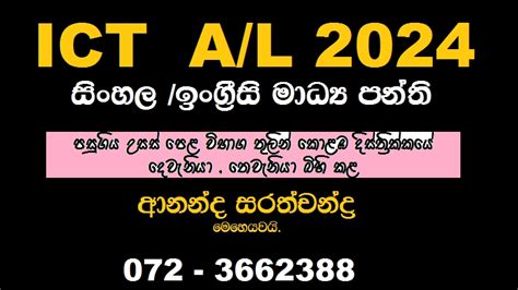 Ict Al 2024 Revision Classes Information Technology Al Technology Local Colombo