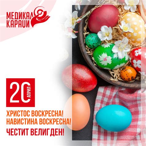 Медикал Тимот на Здравствен Информативен Центар ЗИЦ „Медикал Караџи Турс“ Ви го Честита
