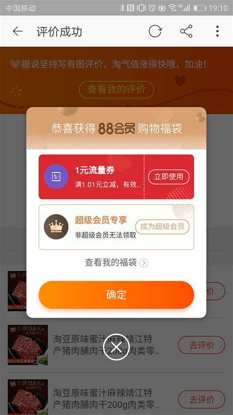 优惠券弹窗2