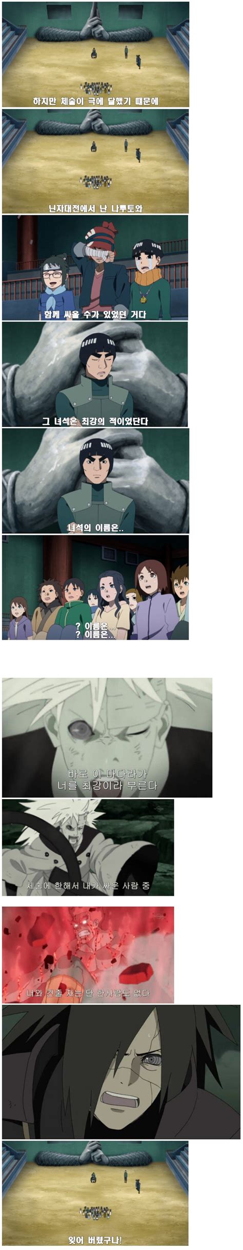 라스트 보스 이름을 잊어버린 가이 선생님 유머 움짤 이슈 에펨코리아