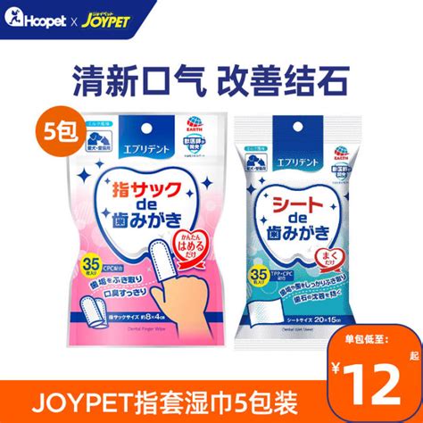 สินค้า5แพ็ค Joypet ปลอกสวมนิ้วทำความสะอาดฟันสำหรับสัตว์เลี้ยงทิชชู่