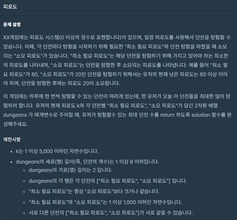 프로그래머스 피로도javascript자바스크립트