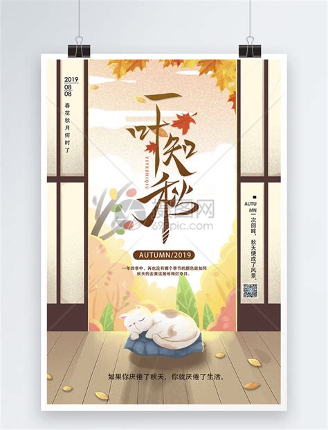 一叶知秋秋季海报模板素材 正版图片401589489 摄图网