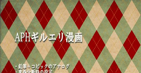 ヘタリア 【ヘタリア】ぜんぶ眼鏡のせい【ギルエリ】 朱藤 亜古のマンガ Aph漫画 ギルエリ ギルベルト・バイルシュミット Pixiv