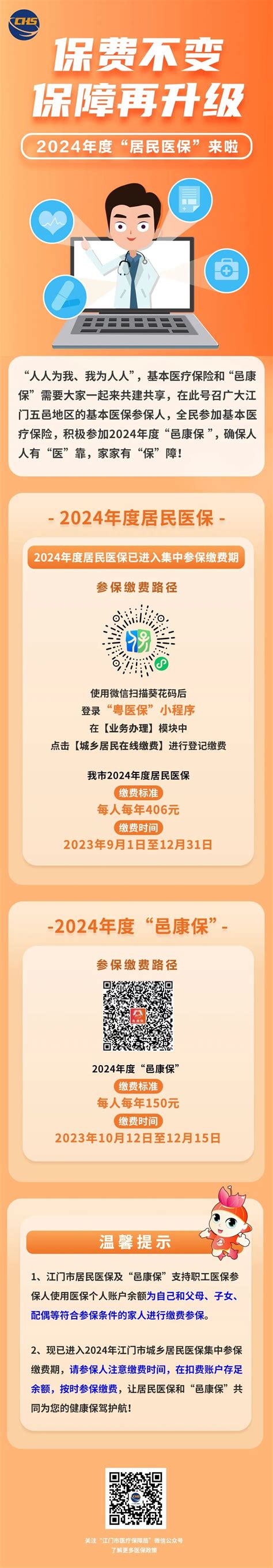 温馨提示！事关2024年度居民医保、“邑康保”参保缴费！澎湃号·政务澎湃新闻 The Paper