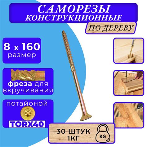 Саморез конструкционный по дереву потайной 8х160 - купить с доставкой ...