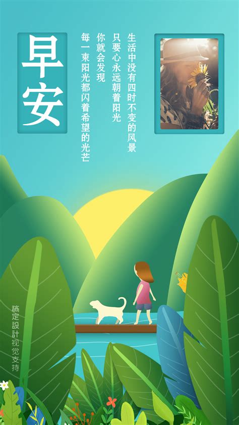 早安正能量插画 图片模板素材 稿定设计