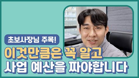 똑똑하게 사업할 때 나갈 세금 미리 관리 하는 법 Youtube