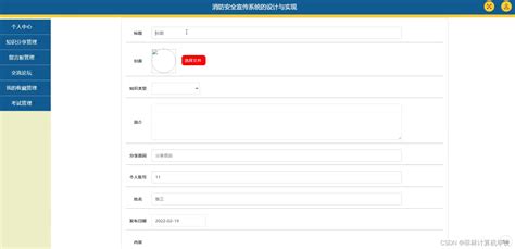 消防安全宣传系统的设计与实现jspjavaspringmvcmysqlmybatis基于springboot的消防安全宣传系统 Csdn博客