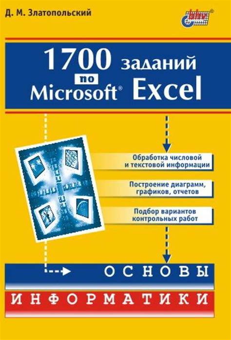 1700 заданий по Microsoft Excel купить от 134₽