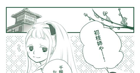 語ノ華】 【語ノ華】寒明、春の風【交流】 るちこのイラスト Pixiv