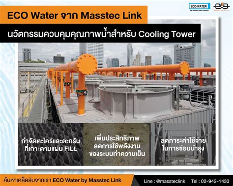Masstec Link จะดีกว่าไหม