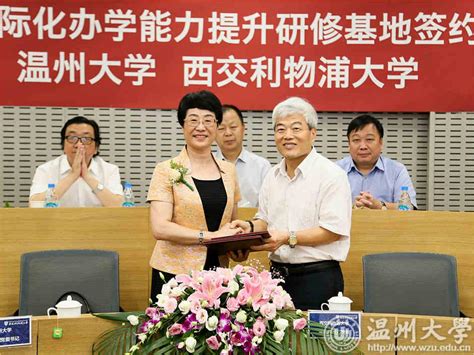 我校组织教师干部赴西交利物浦大学进行国际化办学能力提升专题培训 温州大学校友网