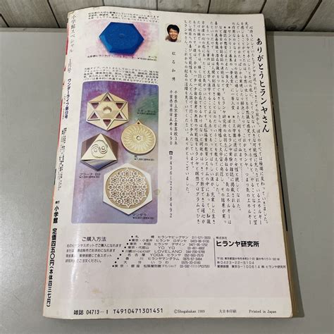 Yahooオークション 稀少 スーパーサイエンス マガジン ワンダーラ