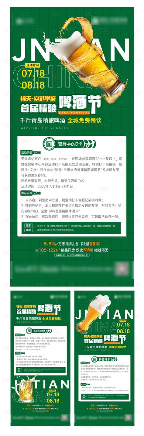 啤酒节打卡集赞海报ai广告设计素材海报模板免费下载 享设计