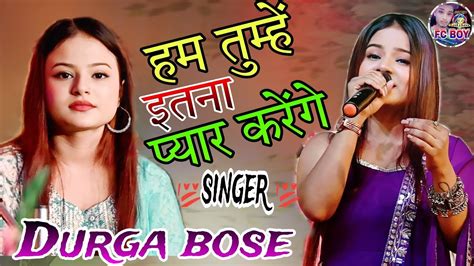 Hum Tumhe Itna Pyar Karenge।। हम तुम्हें इतना प्यार करेंगें। दुर्गा