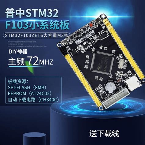 Stm32f103zet6stm32f407zgt6小系統板 Stm32核心板 普中開發板 露天市集 全台最大的網路購物市集