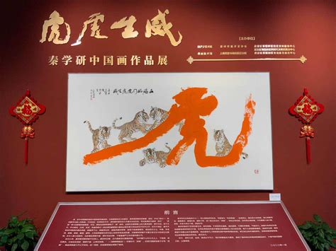 虎虎生威迎虎年陆俨少艺术院展出虎画名家八十余幅虎画