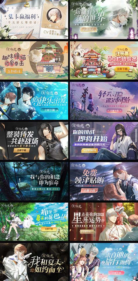 光与夜之恋 Banner合集