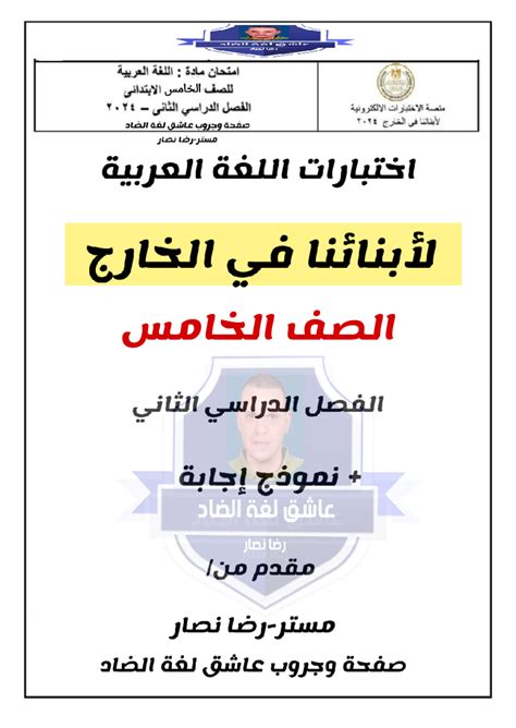 امتحان اللغة العربيّة ونموذج الإجابة لأبنائنا في مدرس اول
