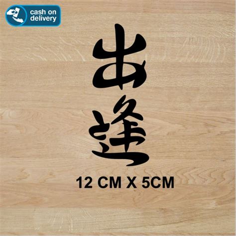 Jual Sticker Kanji Jepang Cutting Sticker Tulisan Kanji Jepang Chinese