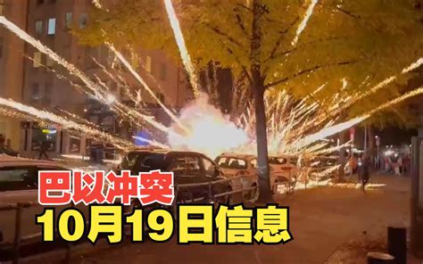以色列侵略军在加沙附近集结完毕，等待命令入侵加沙！伊拉克什叶派武装袭击美军基地！ 鹤林闻 鹤林闻 哔哩哔哩视频