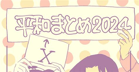 平和名探偵コナン 【平和】xまとめ2024 ざらめのイラスト Pixiv