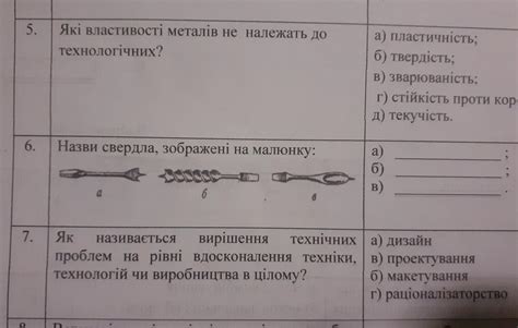 5. Назви свердла, зображенi на малюнку: 6 Як називається вирішення ...