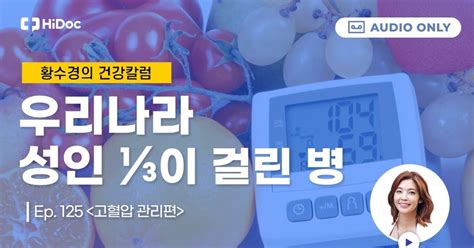 고혈압 관리의 필수요소 3도움 되는 운동·음식은 황수경의 건강칼럼