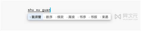 RIME 小狼毫 鼠须管 中州韵 输入法 开源跨平台流畅纯净无广告 拼音 五笔 异次元软件下载