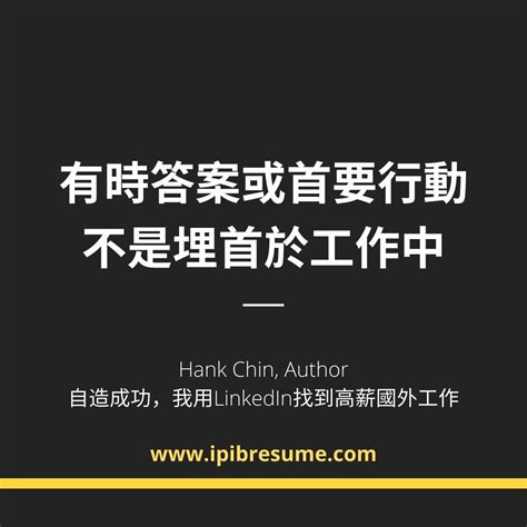 领英上的hung Chieh Chin 這是真的！ 在生活上，你可能也曾遇過這樣的情況 沒有任何職涯或商業上的成功可以彌補你在家庭上的