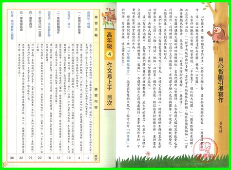 加強練習📚康軒國小 高手系列『作文易上手』中、高年級1~4第一本心智圖引導寫作教材 讀書棧國小參考書網路書城 蝦皮購物