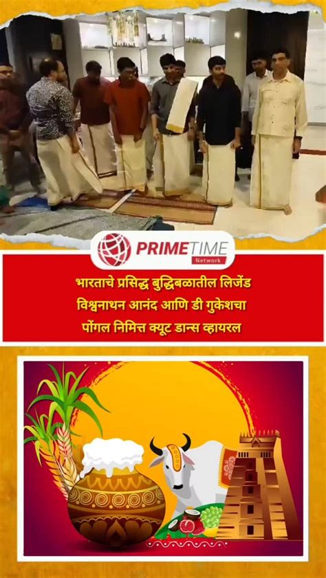 Primetime Maharashtra भारताचे प्रसिद्ध बुद्धिबळातील लिजेंड विश्वनाथन