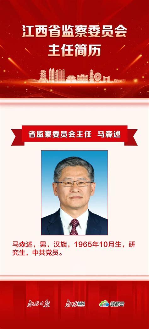 江西省监察委员会主任简历澎湃号·媒体澎湃新闻 The Paper