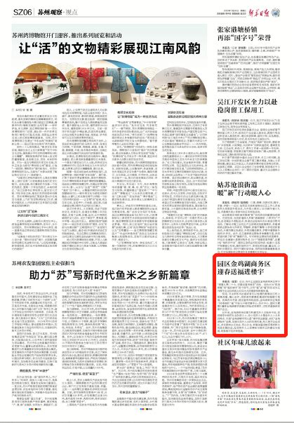 园区金鸡湖商务区迎春送福进楼宇 苏州工业园区管理委员会