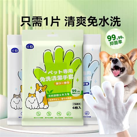 【隔日到貨買越多送越多】日式寵物免洗手套 擦澡手套 寵物濕紙巾 寵物濕巾 貓狗清潔 貓洗澡 寵物洗澡手套 貓咪洗澡手套 蝦皮購物