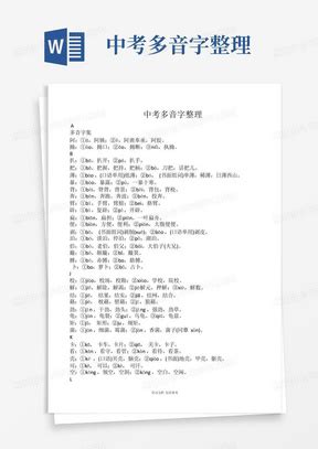 三年级上册多音字组词Word模板下载 编号qbyvkwpa 熊猫办公