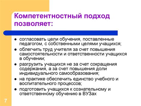 Компетентностный подход в преподавании истории и обществоведения