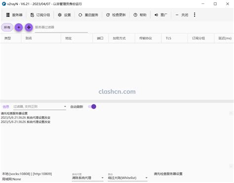 V2ray Windows客户端v2rayn下载机场url订阅配置使用教程 支持xraytrojanshadowsocksr协议全能